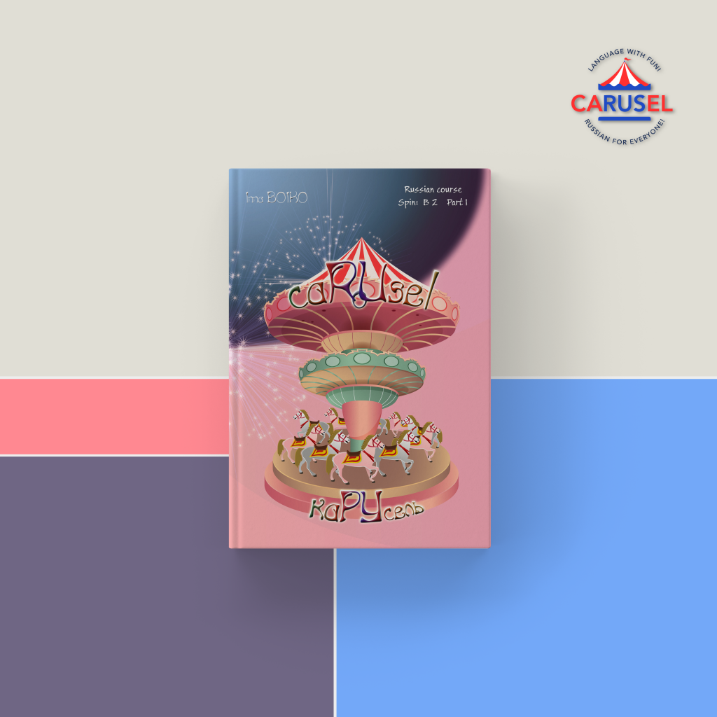 caRoUsel. Russian course. Spin B 2 (Part 1) - CARUSEL
